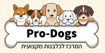 pro-dogs.co.il